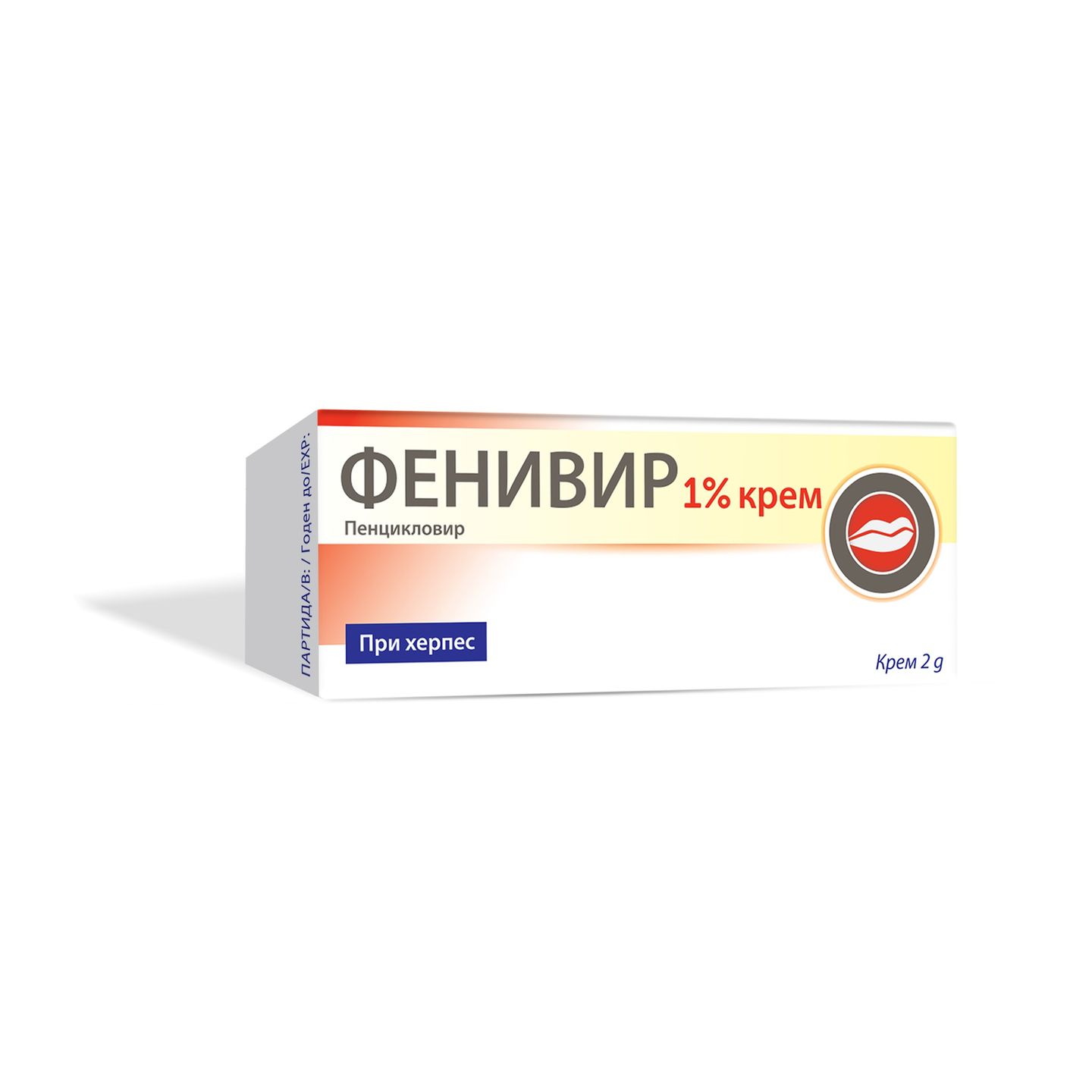 Фенивир с 1% пенцикловир за лечение на херпес на устните.