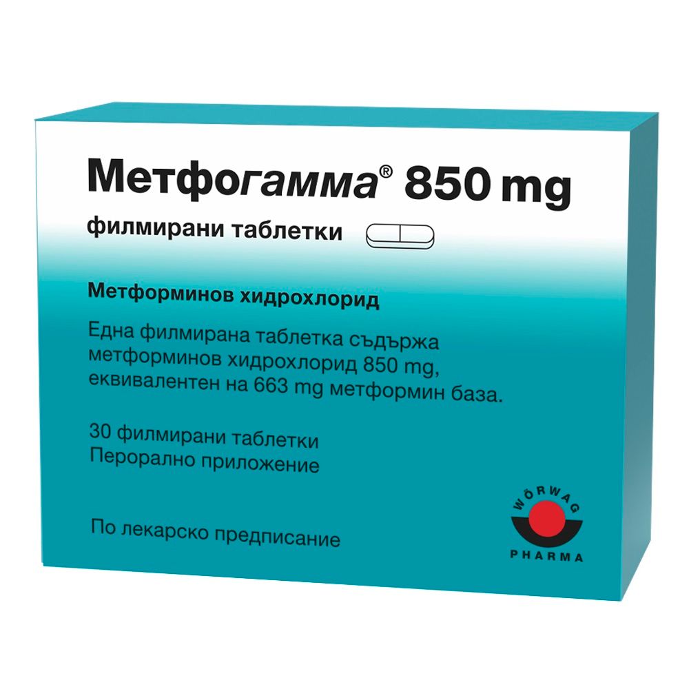 Метфогамма 850 mg х30 филмирани таблетки