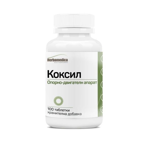 Коксил за опорно-двигателния апарат х100 таблетки - Herba Medica