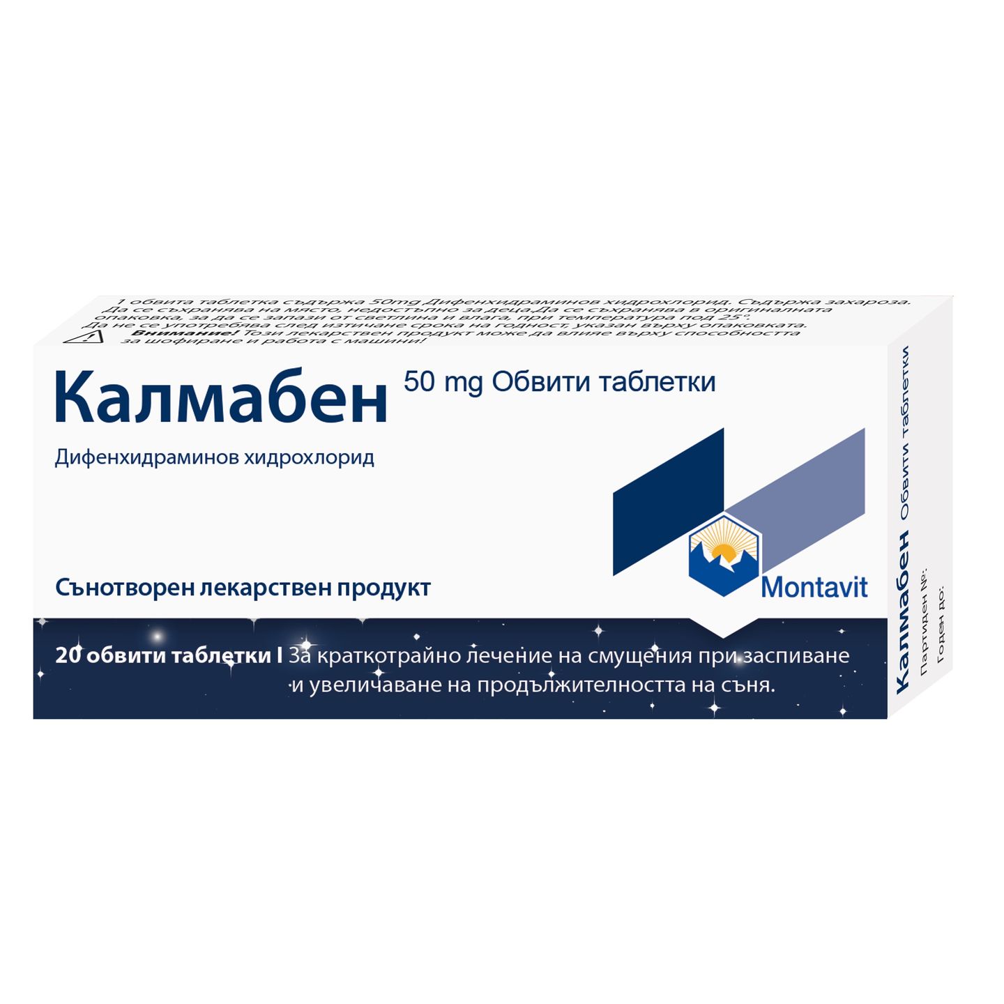 Калмабен сънотворно 50 мг х20 таблетки