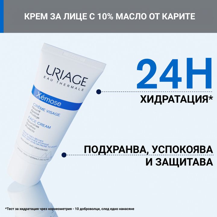 Uriage Xemose Подхранващ крем за лице за много суха кожа x40 мл