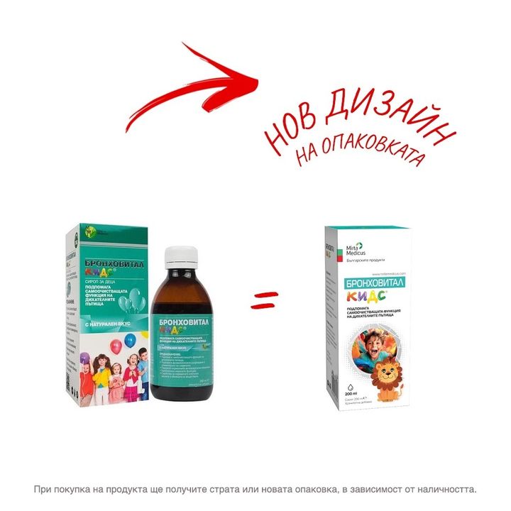 Бронховитал Кидс сироп х200 мл