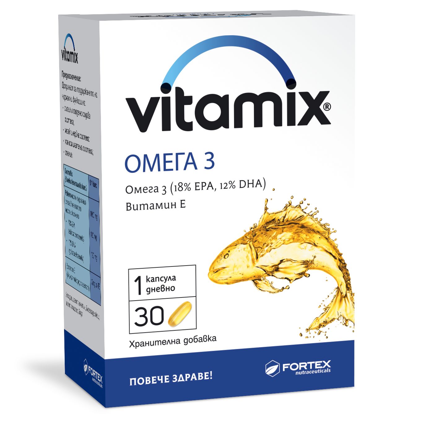 Fortex Витамикс Омега-3 х30 капсули
