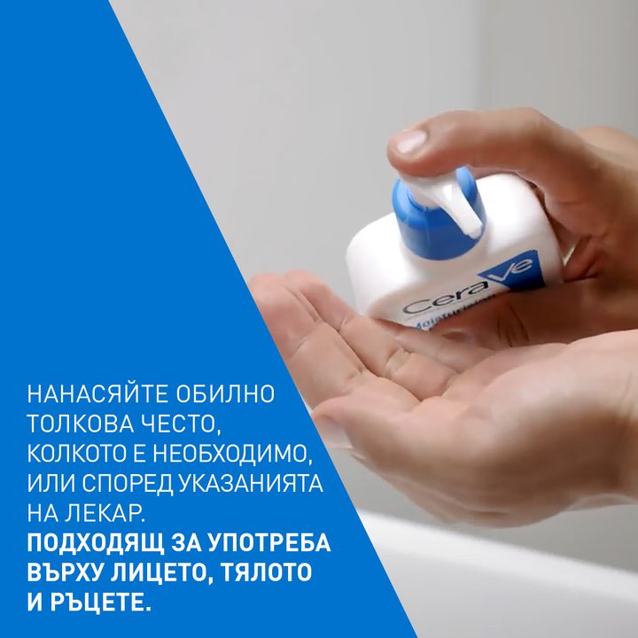 Хидратиращ лосион Cerave за нормална към суха кожа с хиалуронова киселина