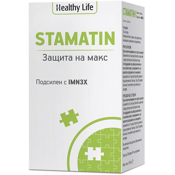 Healthy Life Stamatin За силен имунитет х30 капсули
