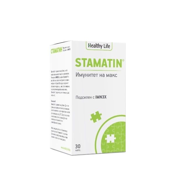 Healthy Life Stamatin За силен имунитет х30 капсули