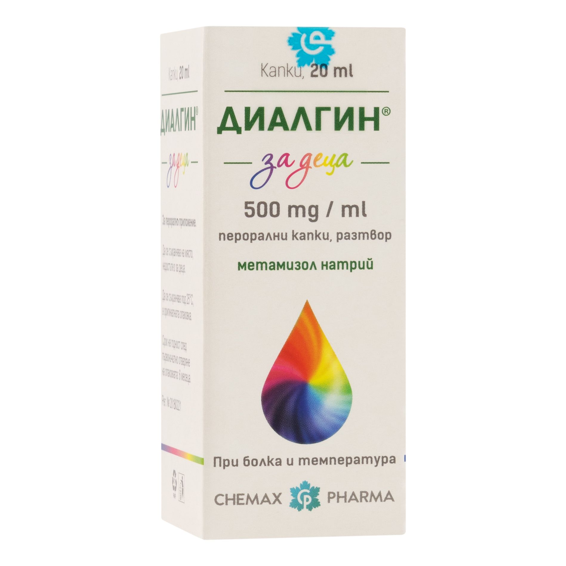 Диалгин за деца 500 mg/ml перорални капки, разтвор х20 мл