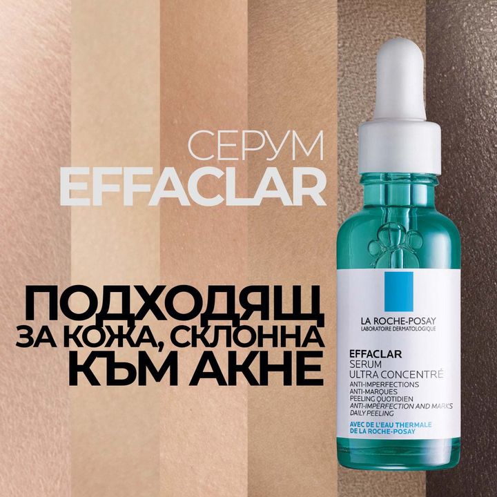 Ла Рош Позе Effaclar Ultra Серум 30мл