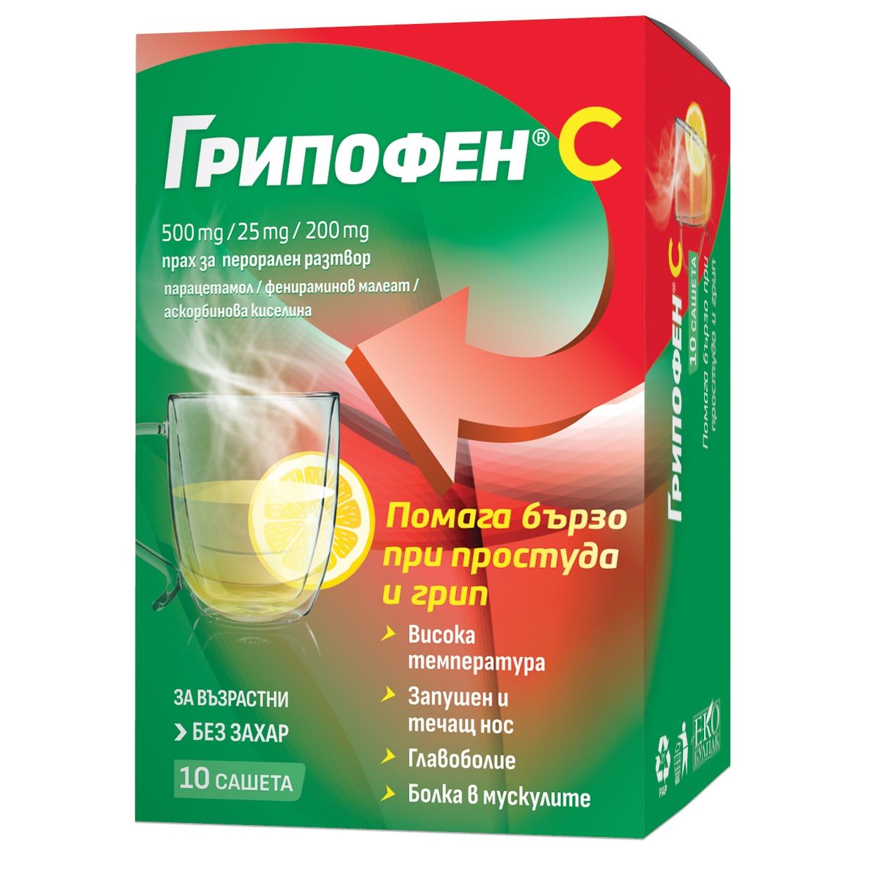 ГРИПОФЕН С САШЕ 500МГ/25МГ/200МГ 10БР