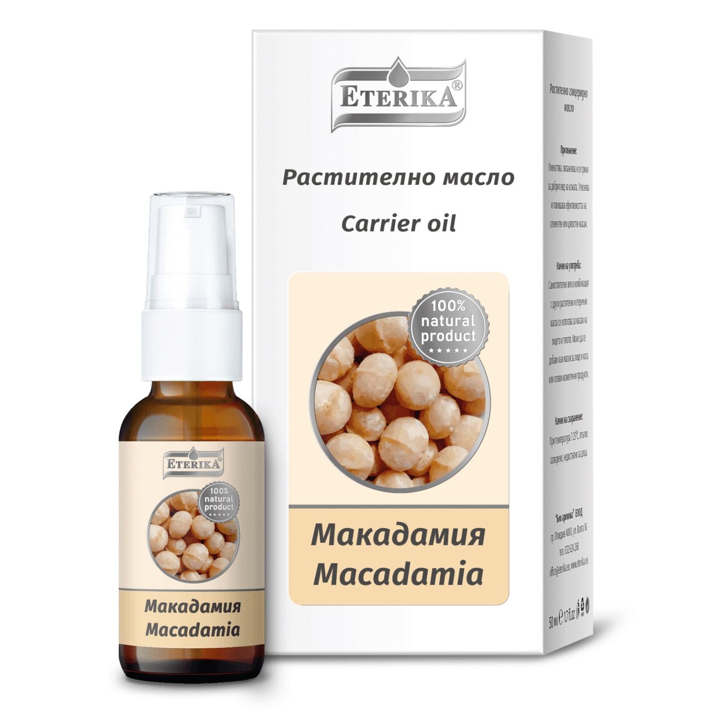 Eterika Масло от макадамия х30 мл
