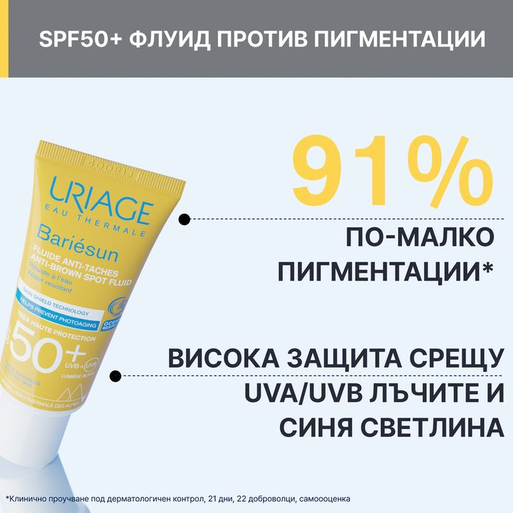 Uriage Bariesun Anti-Brown Spot Слънцезащитен флуид за лице против хиперпигментации SPF50+ x40 мл