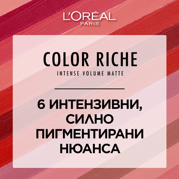 Loreal Paris Color Riche Intense Volume Matte Матово червило за устни ...