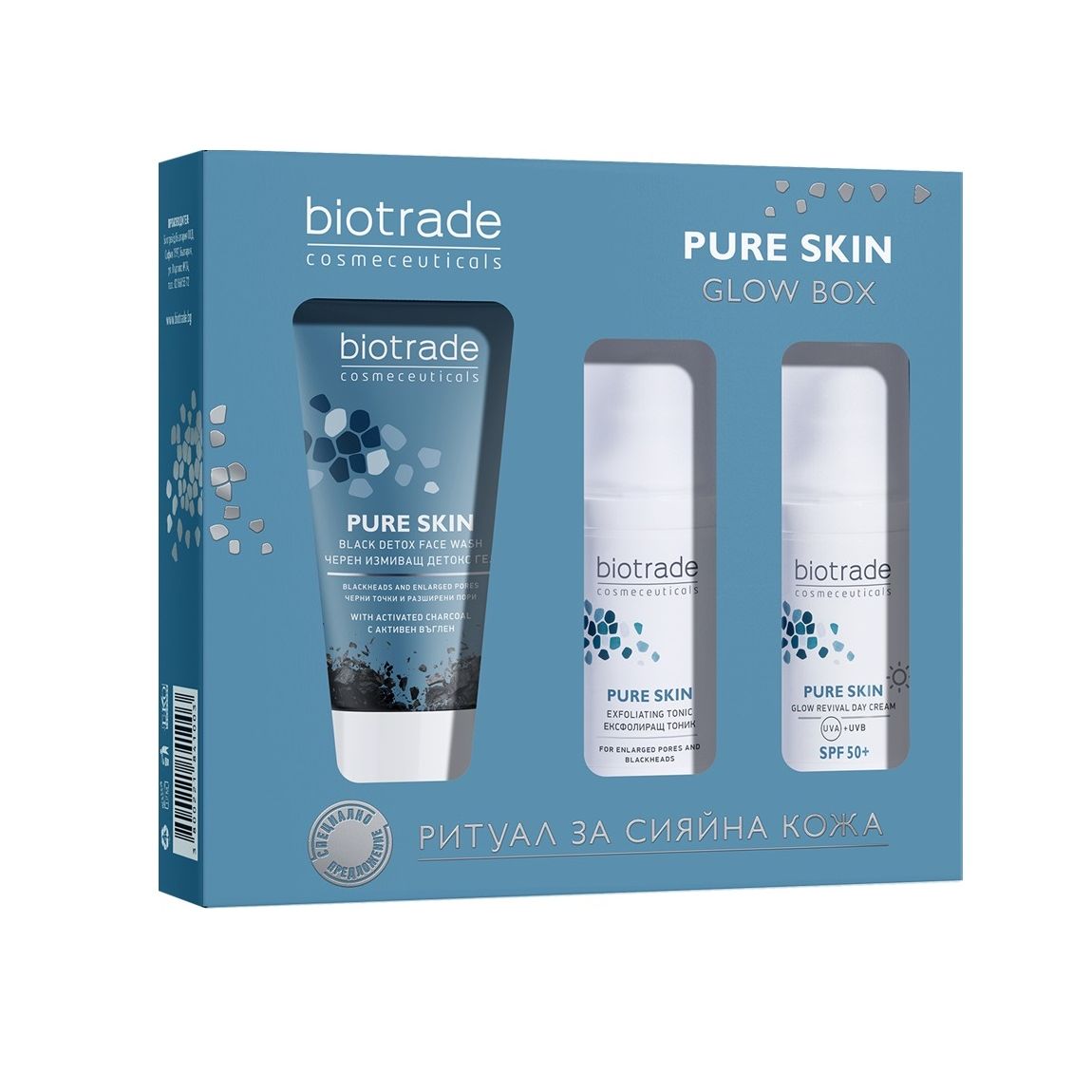 Biotrade Pure Skin Промо комплект Ритуал за сияйна кожа