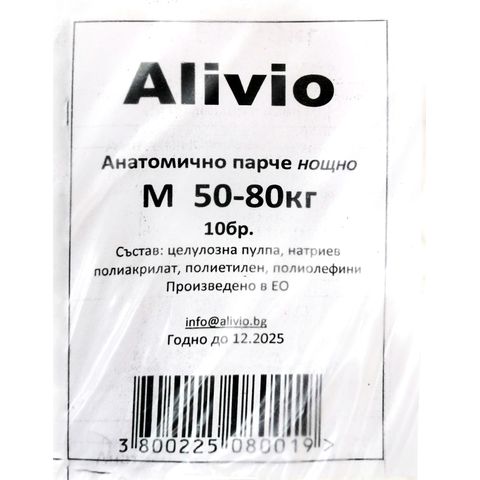 Аливио