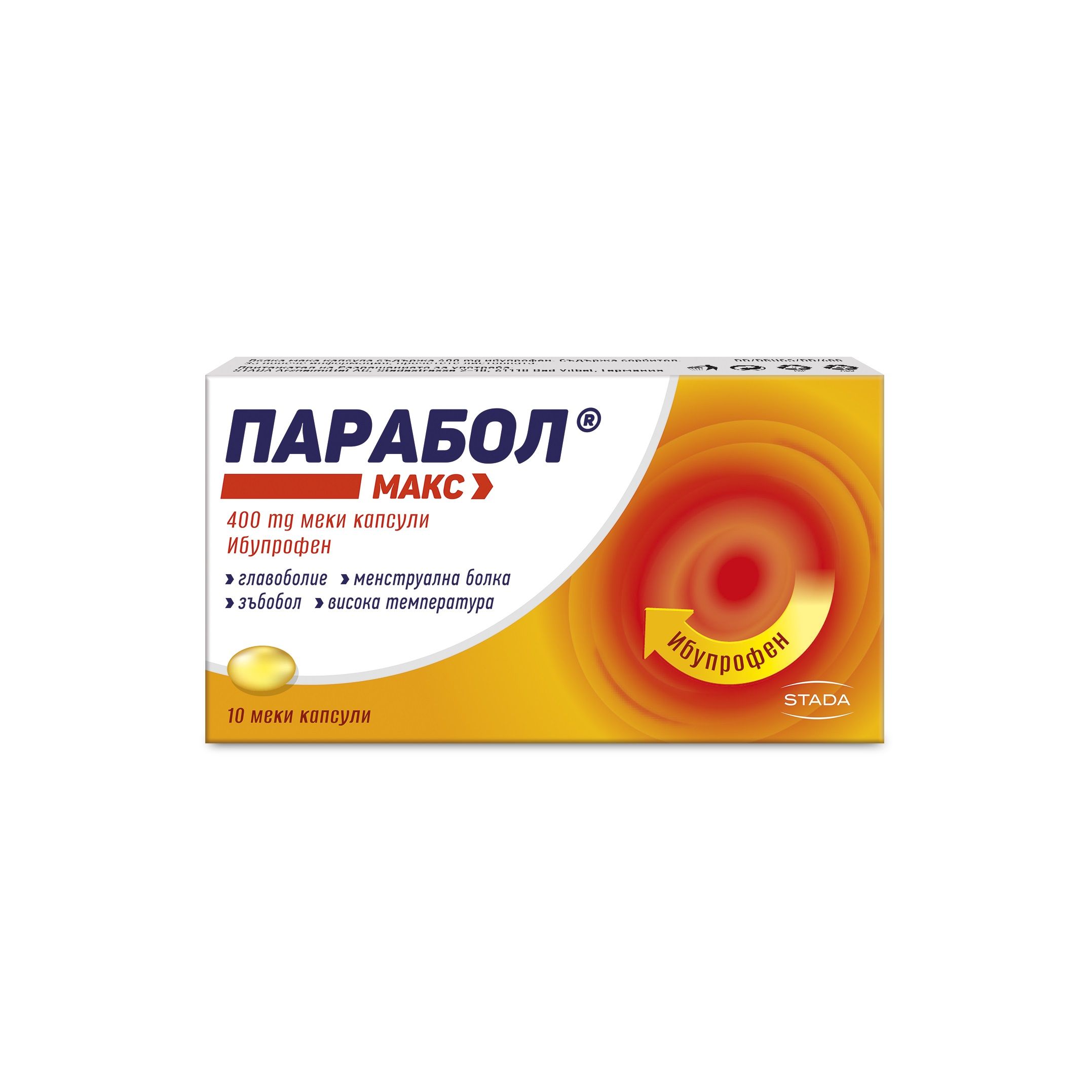 Парабол Макс при болка 400 mg х10 меки капсули STADA