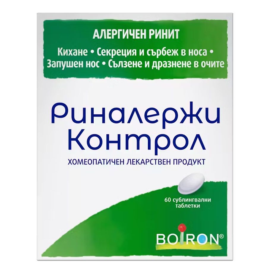 Риналержи Контрол при алергичен ринит х60 таблети Boiron