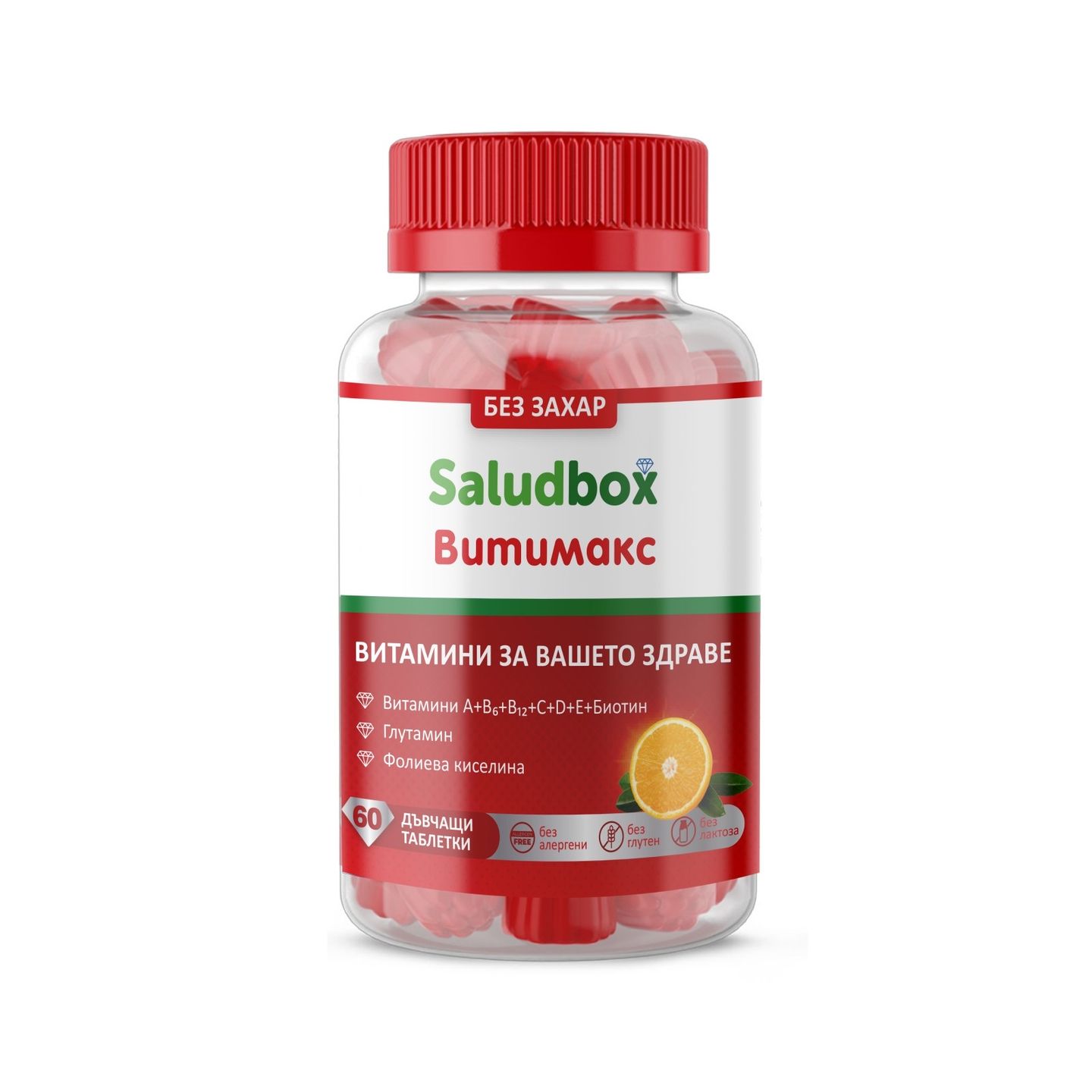 Витимакс Витамини за цялото семейсто х60 дъвчащи таблетки Saludbox